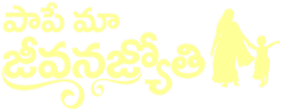 Paape Maa Jeevanajyothi Drama Series, now streaming on Hotstar