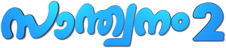 Santhwanam 2 Drama Family Series, now streaming on Hotstar