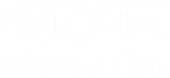 Parashuram - Ajker Nayok Drama Series, now streaming on Hotstar