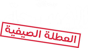 Recess: School's Out - Disney+