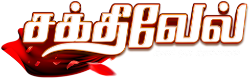 Sakthivel Logo Sakthivel Azhakiamanavan | Flickr