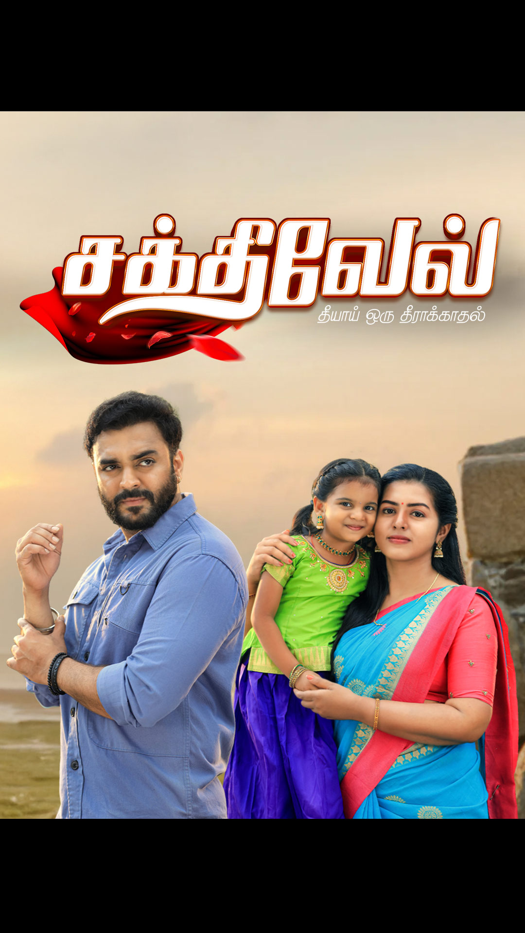 Pandian Stores 2 Drama Family Series, now streaming on Disney+