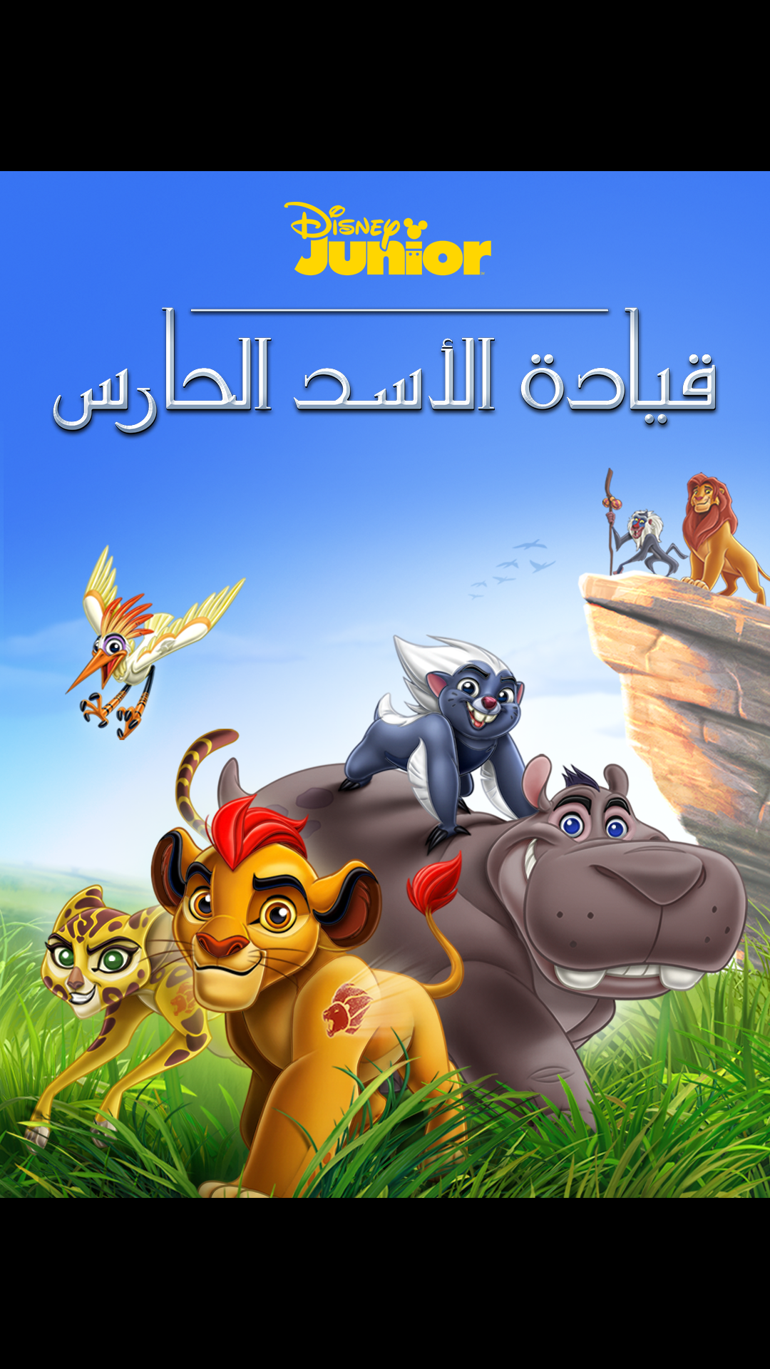 Bluey Minisodes on Disney+ Egypt | Arabic (Modern Standard) English ...