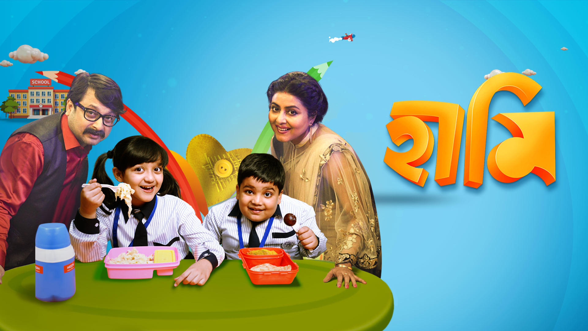 Haami - Hotstar