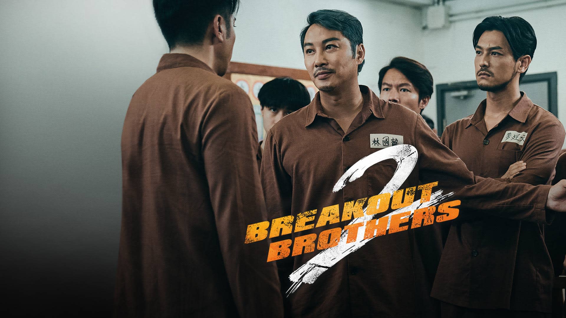 Breakout Brothers 2 full movie. Action Thriller Comedy Crime film di ...